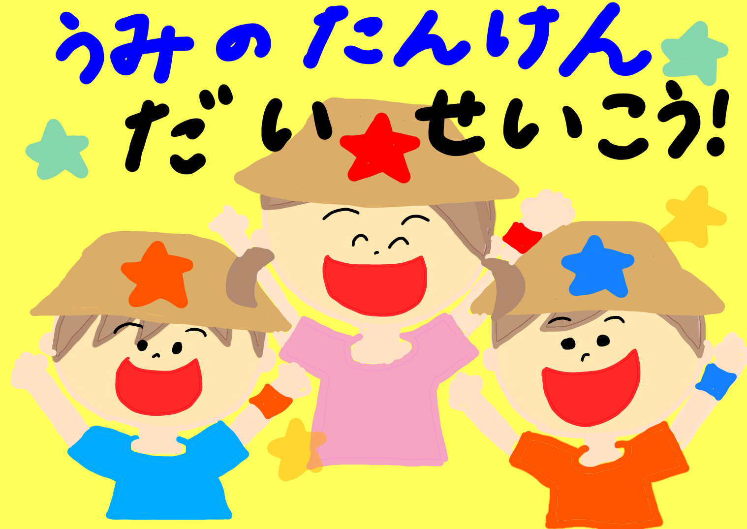 ぼくたちは、うみのたんけんたい!|学校法人 竹中学園 竹中幼稚園